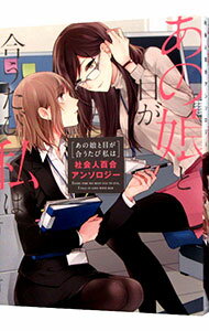 &nbsp;&nbsp;&nbsp; あの娘と目が合うたび私は　社会人百合アンソロジー B6版 の詳細 カテゴリ: 中古コミック ジャンル: アンソロジーコミック 出版社: KADOKAWA レーベル: 単行本コミックス 作者: アンソロジ...