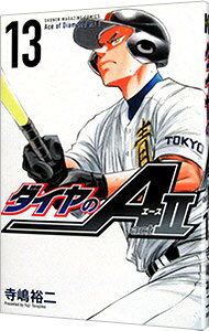 &nbsp;&nbsp;&nbsp; ダイヤのA　act2 13 新書版 の詳細 カテゴリ: 中古コミック ジャンル: 少年 出版社: 講談社 レーベル: 少年マガジンコミックス 作者: 寺嶋裕二 カナ: ダイヤノエースアクトツー / テラ...