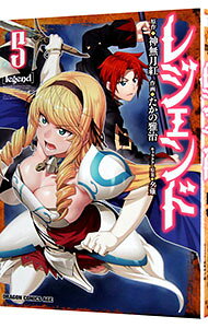 &nbsp;&nbsp;&nbsp; レジェンド 5 B6版 の詳細 カテゴリ: 中古コミック ジャンル: 青年 出版社: KADOKAWA レーベル: ドラゴンコミックスエイジ 作者: たかの雅治 カナ: レジェンド / タカノマサハル ...