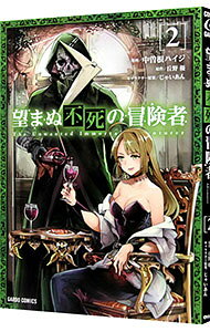 &nbsp;&nbsp;&nbsp; 望まぬ不死の冒険者 2 B6版 の詳細 カテゴリ: 中古コミック ジャンル: 青年 出版社: オーバーラップ レーベル: ガルドコミックス 作者: 中曽根ハイジ カナ: ノゾマヌフシノボウケンシャ / ...