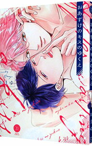 &nbsp;&nbsp;&nbsp; おあずけのキスのゆくえ B6版 の詳細 カテゴリ: 中古コミック ジャンル: ボーイズラブ 出版社: 英和出版社 レーベル: デイジーコミックス 作者: おまゆ カナ: オアズケノキスノユクエ / オマ...