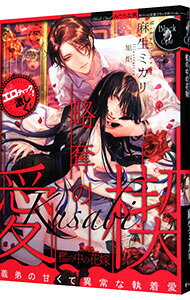 &nbsp;&nbsp;&nbsp; 略奪の愛楔　檻の中の花嫁 文庫 の詳細 カテゴリ: 中古本 ジャンル: 文芸 ライトノベル　女性向け 出版社: プランタン出版 レーベル: オパール文庫 作者: 麻生ミカリ カナ: リャクダツノクサビオ...