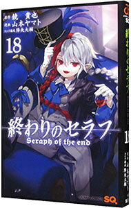 &nbsp;&nbsp;&nbsp; 終わりのセラフ 18 新書版 の詳細 カテゴリ: 中古コミック ジャンル: 少年 出版社: 集英社 レーベル: ジャンプコミックス 作者: 山本ヤマト カナ: オワリノセラフ / ヤマモトヤマト サイズ...