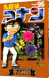 &nbsp;&nbsp;&nbsp; 名探偵コナン 96 新書版 の詳細 カテゴリ: 中古コミック ジャンル: 少年 出版社: 小学館 レーベル: 少年サンデーコミックス 作者: 青山剛昌 カナ: メイタンテイコナン / アオヤマゴウショウ...