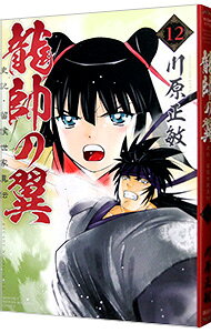 &nbsp;&nbsp;&nbsp; 龍帥の翼　史記・留侯世家異伝 12 新書版 の詳細 カテゴリ: 中古コミック ジャンル: 少年 出版社: 講談社 レーベル: KC月刊マガジン 作者: 川原正敏 カナ: リュウシノツバサシキリュウコウセ...