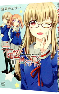 &nbsp;&nbsp;&nbsp; 未確認で進行形 10 変型版 の詳細 カテゴリ: 中古コミック ジャンル: 青年 出版社: 一迅社 レーベル: 4コマKINGSぱれっとCOMICS 作者: 荒井チェリー カナ: ミカクニンデシンコウケ...