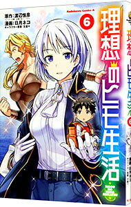 &nbsp;&nbsp;&nbsp; 理想のヒモ生活 6 B6版 の詳細 カテゴリ: 中古コミック ジャンル: 青年 出版社: KADOKAWA レーベル: 角川コミックスエース 作者: 日月ネコ カナ: リソウノヒモセイカツ / ヒノツキ...
