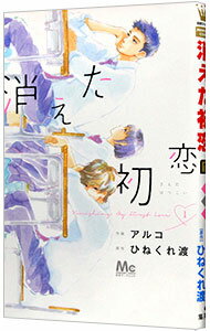 &nbsp;&nbsp;&nbsp; 消えた初恋 1 新書版 の詳細 カテゴリ: 中古コミック ジャンル: 少女 出版社: 集英社 レーベル: マーガレットコミックス 作者: アルコ カナ: キエタハツコイ / アルコ サイズ: 新書版 I...