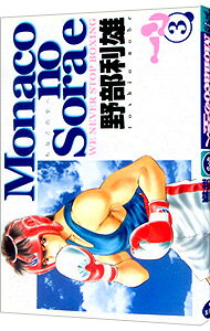 &nbsp;&nbsp;&nbsp; Monacoの空へ 3 B6版 の詳細 カテゴリ: 中古コミック ジャンル: 青年 出版社: 集英社 レーベル: ヤングジャンプコミックス 作者: 野部利雄 カナ: モナコノソラヘ / ノベトシオ サイ...