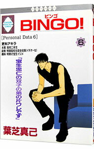 &nbsp;&nbsp;&nbsp; BINGO！ 6 B6版 の詳細 カテゴリ: 中古コミック ジャンル: ボーイズラブ 出版社: 冬水社 レーベル: Ichisuki　Comics 作者: 葉芝真己 カナ: ビンゴ / ハシバマキ / ...