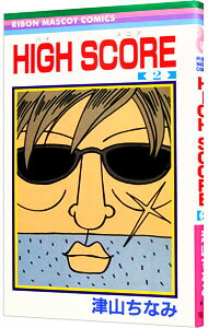 &nbsp;&nbsp;&nbsp; HIGH　SCORE 2 新書版 の詳細 カテゴリ: 中古コミック ジャンル: 少女 出版社: 集英社 レーベル: りぼんマスコットコミックス 作者: 津山ちなみ カナ: ハイスコア / ツヤマチナミ ...