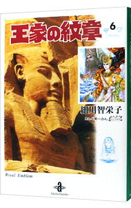 &nbsp;&nbsp;&nbsp; 王家の紋章 6 文庫版 の詳細 カテゴリ: 中古コミック ジャンル: 復刻・愛蔵・文庫 出版社: 秋田書店 レーベル: 秋田文庫 作者: 細川智栄子 カナ: オウケノモンショウ / ホソカワチエコ サイ...