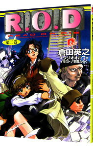 &nbsp;&nbsp;&nbsp; R．O．D 2 文庫 の詳細 カテゴリ: 中古本 ジャンル: 文芸 ライトノベル　男性向け 出版社: 集英社 レーベル: 集英社スーパーダッシュ文庫 作者: 倉田英之 カナ: アールオーディー / クラ...