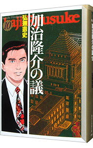 &nbsp;&nbsp;&nbsp; 加治隆介の議 10 文庫版 の詳細 カテゴリ: 中古コミック ジャンル: 復刻・愛蔵・文庫 出版社: 講談社 レーベル: 講談社漫画文庫 作者: 弘兼憲史 カナ: カジリュウスケノギ / ヒロカネケンシ...