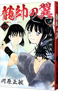 &nbsp;&nbsp;&nbsp; 龍帥の翼　史記・留侯世家異伝 16 新書版 の詳細 カテゴリ: 中古コミック ジャンル: 少年 出版社: 講談社 レーベル: KC月刊マガジン 作者: 川原正敏 カナ: リュウシノツバサシキリュウコウセ...