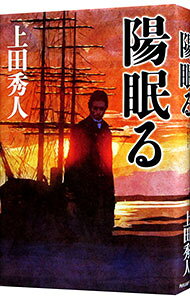 &nbsp;&nbsp;&nbsp; 陽眠る 単行本 の詳細 カテゴリ: 中古本 ジャンル: 文芸 小説一般 出版社: 角川春樹事務所 レーベル: 作者: 上田秀人 カナ: ヒネムル / ウエダヒデト サイズ: 単行本 ISBN: 4758...