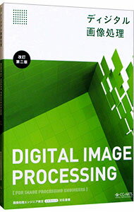 &nbsp;&nbsp;&nbsp; ディジタル画像処理 単行本 の詳細 カテゴリ: 中古本 ジャンル: 女性・生活・コンピュータ コンピューター・インターネットその他 出版社: 画像情報教育振興協会 レーベル: 作者: 画像情報教育振興協...