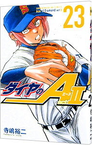 &nbsp;&nbsp;&nbsp; ダイヤのA　act2 23 新書版 の詳細 カテゴリ: 中古コミック ジャンル: 少年 出版社: 講談社 レーベル: 少年マガジンコミックス 作者: 寺嶋裕二 カナ: ダイヤノエースアクトツー / テラ...