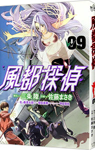 &nbsp;&nbsp;&nbsp; 風都探偵 9 B6版 の詳細 カテゴリ: 中古コミック ジャンル: 青年 出版社: 小学館 レーベル: ビッグコミックス 作者: 佐藤まさき カナ: フウトタンテイ / サトウマサキ サイズ: B6版 ...