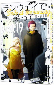 &nbsp;&nbsp;&nbsp; ランウェイで笑って 19 新書版 の詳細 カテゴリ: 中古コミック ジャンル: 少年 出版社: 講談社 レーベル: 少年マガジンコミックス 作者: 猪ノ谷言葉 カナ: ランウェイデワラッテ / イノヤコ...