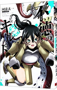&nbsp;&nbsp;&nbsp; 不徳のギルド 7 B6版 の詳細 カテゴリ: 中古コミック ジャンル: 少年 出版社: スクウェア・エニックス レーベル: ガンガンコミックス 作者: 河添太一 カナ: フトクノギルド / カワゾエタイ...