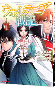 &nbsp;&nbsp;&nbsp; ウォルテニア戦記 7 B6版 の詳細 カテゴリ: 中古コミック ジャンル: 青年 出版社: ホビージャパン レーベル: ホビージャパンコミックス 作者: 八木ゆかり カナ: ウォルテニアセンキ / ヤギ...