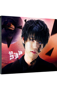 &nbsp;&nbsp;&nbsp; 【CD＋DVD　ブックレット・ステッカー付】殻落箱　初回生産限定盤 の詳細 付属品：CD＋DVD　ブックレット・ステッカー付 カテゴリ: 中古CD ジャンル: ジャパニーズポップス 国内のアーティスト ...