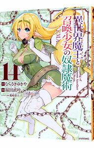 &nbsp;&nbsp;&nbsp; 異世界魔王と召喚少女の奴隷魔術 14 B6版 の詳細 カテゴリ: 中古コミック ジャンル: 少年 出版社: 講談社 レーベル: シリウスKC 作者: 福田直叶 カナ: イセカイマオウトショウカンショウジ...