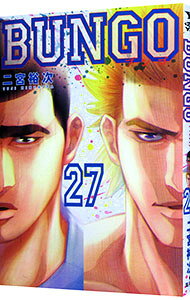 &nbsp;&nbsp;&nbsp; BUNGO−ブンゴ− 27 B6版 の詳細 カテゴリ: 中古コミック ジャンル: 青年 出版社: 集英社 レーベル: ヤングジャンプコミックス 作者: 二宮裕次 カナ: ブンゴ / ニノミヤユウジ サイ...