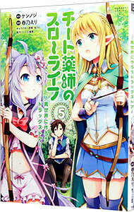 &nbsp;&nbsp;&nbsp; チート薬師のスローライフ 5 B6版 の詳細 カテゴリ: 中古コミック ジャンル: 青年 出版社: 竹書房 レーベル: バンブー・コミックス 作者: 春乃えり カナ: チートヤクシノスローライフ / ハ...