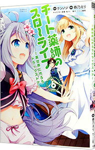 &nbsp;&nbsp;&nbsp; チート薬師のスローライフ 6 B6版 の詳細 カテゴリ: 中古コミック ジャンル: 青年 出版社: 竹書房 レーベル: バンブー・コミックス 作者: 春乃えり カナ: チートヤクシノスローライフ / ハ...