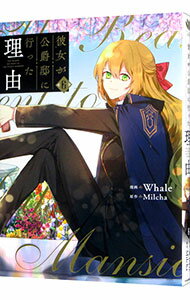 &nbsp;&nbsp;&nbsp; 彼女が公爵邸に行った理由 6 B6版 の詳細 カテゴリ: 中古コミック ジャンル: レディースコミック 出版社: KADOKAWA レーベル: フロースコミック 作者: Whale カナ: カノジョガコ...