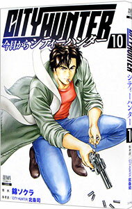 &nbsp;&nbsp;&nbsp; 今日からCITY　HUNTER 10 B6版 の詳細 カテゴリ: 中古コミック ジャンル: 青年 出版社: コアミックス レーベル: ゼノンコミックス 作者: 錦ソクラ カナ: キョウカラシティーハンタ...