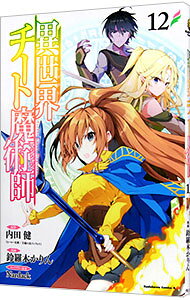 &nbsp;&nbsp;&nbsp; 異世界チート魔術師 12 B6版 の詳細 カテゴリ: 中古コミック ジャンル: 青年 出版社: KADOKAWA レーベル: 角川コミックスエース 作者: 鈴羅木かりん カナ: イセカイチートマジシャン...