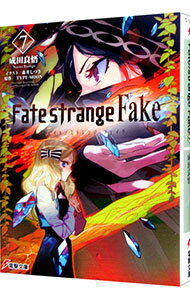 &nbsp;&nbsp;&nbsp; Fate／strange　Fake 7 文庫 の詳細 頭部を撃ち抜かれたはずのフラットは突如として再生する。英霊以上の魔力を伴う、此度の聖杯戦争における最大級の危険因子として。そして黒幕たちは、48時間...