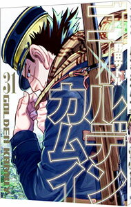 &nbsp;&nbsp;&nbsp; ゴールデンカムイ 31 B6版 の詳細 カテゴリ: 中古コミック ジャンル: 青年 出版社: 集英社 レーベル: ヤングジャンプコミックス 作者: 野田サトル カナ: ゴールデンカムイ / ノダサトル ...