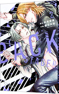 &nbsp;&nbsp;&nbsp; BACK　STAGE！！ 2 B6版 の詳細 カテゴリ: 中古コミック ジャンル: ボーイズラブ 出版社: KADOKAWA レーベル: あすかコミックス　CL−DX 作者: 蔵王大志 カナ: バックス...
