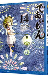 &nbsp;&nbsp;&nbsp; であいもん 14 B6版 の詳細 カテゴリ: 中古コミック ジャンル: 青年 出版社: KADOKAWA レーベル: 角川コミックスエース 作者: 浅野りん カナ: デアイモン / アサノリン サイズ:...