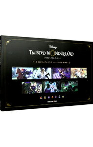 &nbsp;&nbsp;&nbsp; Disney　TWISTED−WONDERLAND〈公式ビジュアルブック−カードアート＆線画集−〉 単行本 の詳細 「ディズニーツイステッドワンダーランド」の公式画集。リリース初期に実装された全生徒分の...