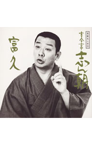 &nbsp;&nbsp;&nbsp; 落語名人会25−古今亭志ん朝17 の詳細 発売元: ソニー・ミュージックレコーズ アーティスト名: その他 カナ: ココンテイシンチョウ17 / ソノタ ディスク枚数: 1枚 品番: SRCL3361 ...