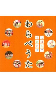 &nbsp;&nbsp;&nbsp; NHK「にほんごであそぼ」わらべうた の詳細 発売元: ワーナーミュージック・ジャパン アーティスト名: 朗読 カナ: エヌエイチケーニホンゴデアソボワラベウタ / ロウドク ディスク枚数: 1枚 品番...