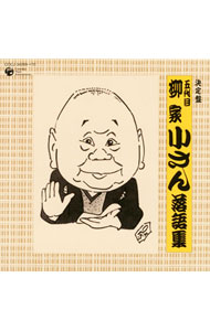 &nbsp;&nbsp;&nbsp; 決定盤　五代目柳家小さん　落語集 の詳細 発売元: コロムビアミュージックエンタテインメント アーティスト名: 五代目柳家小さん カナ: ケッテイバンゴダイメヤナギヤコサンラクゴシュウ / 5ダイメヤナ...
