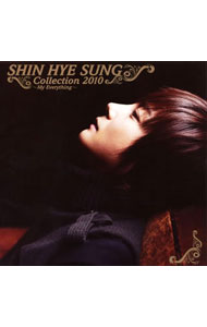 &nbsp;&nbsp;&nbsp; シン・ヘソン　Collection　2010　−My　Everything− の詳細 カテゴリ: 中古CD ジャンル: 海外のロック＆ポップス 海外のアーティスト 発売元: 徳間ジャパンコミュニケーショ...