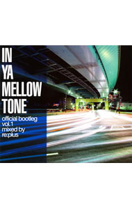 &nbsp;&nbsp;&nbsp; IN　YA　MELLOW　TONE　official　bootleg　vol．1　mixed　by　re：plus の詳細 カテゴリ: 中古CD ジャンル: 海外のロック＆ポップス オムニバス 発売元:...