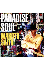 &nbsp;&nbsp;&nbsp; PARADISE　SOUL の詳細 カテゴリ: 中古CD ジャンル: ジャパニーズポップス 国内のアーティスト 発売元: 株式会社テイチクエンタテインメント アーティスト名: 斎藤誠 カナ: パラダイス...