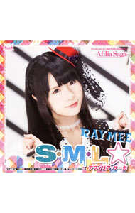 &nbsp;&nbsp;&nbsp; S・M・L☆（ソロ盤　レイミーver．） の詳細 カテゴリ: 中古CD ジャンル: ジャパニーズポップス 国内のアーティスト 発売元: 5pb．Records アーティスト名: アフィリア・サーガ カナ...