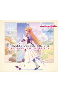 &nbsp;&nbsp;&nbsp; 「プリンセスコネクト！Re：Dive」ORIGINAL　SOUND　TRACK の詳細 発売元:日本コロムビア株式会社 アーティスト名:ゲーム ディスク枚数: 2枚 品番: COCX40805 発売日:...
