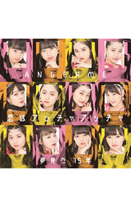 &nbsp;&nbsp;&nbsp; 【CD＋DVD】恋はアッチャアッチャ／夢見た　15年（フィフティーン）（初回生産限定盤A） の詳細 前作「タデ食う虫もLike it! / 46億年LOVE」から約5ヵ月ぶりの通算26枚目にして、リーダ...