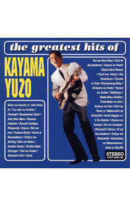 &nbsp;&nbsp;&nbsp; 【2CD】グレイテスト・ヒッツ の詳細 デビュー35年記念の2枚組ベスト。全43曲リマスタリング。若いころにクラシックからロックンロールまで幅広く聴いた蓄積がうかがえる。これだけいろいろなタイプの曲を作...