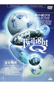 &nbsp;&nbsp;&nbsp; ORIGINAL　VIDEO　ANIMATION　トワイライトQ の詳細 付属品: 特典CD・ブックレット付 発売元: バンダイビジュアル カナ: オリジナルビデオアニメーショントワイライトキュー / ...